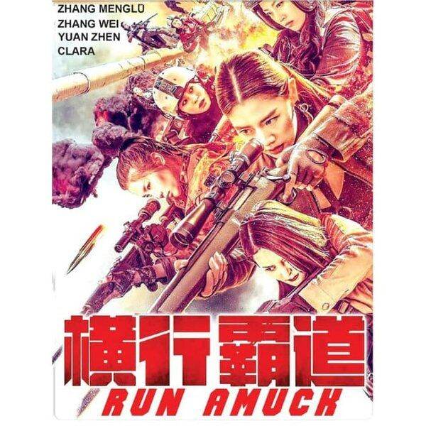 KASET DVD FILM MANDARIN RUN AMUCK (2019) | Lazada Indonesia