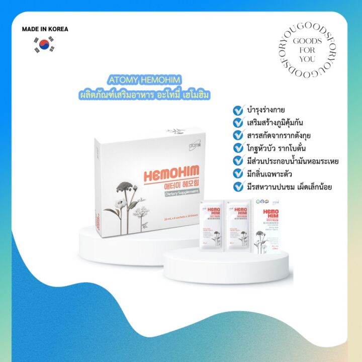 ATOMY HEMOHIM อะโทมี่ เฮโมฮิม ผลิตภัณฑ์เสริมอาหารอะโทมี่ เฮโมฮิม นำเข้า ...