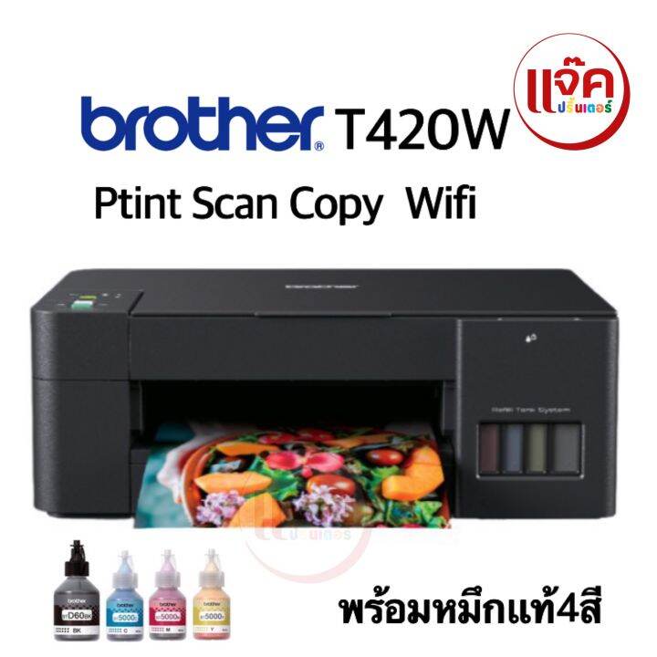 Brother T420W รุ่นใหม่ล่าสุด เครื่องใหม่ พร้อมหมึก/เครื่องใหม่ ไม่มีน้ำ ...