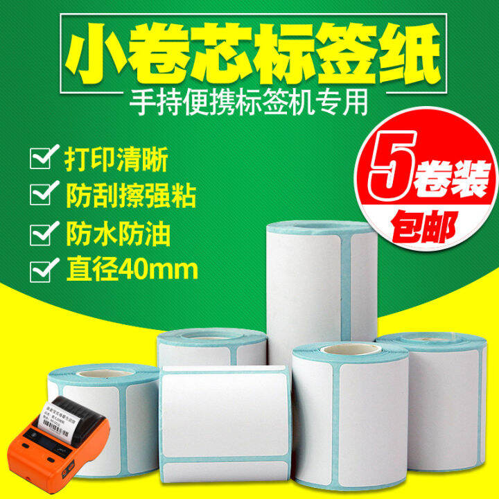 Small Roll Core Portable Three-Proof Thermal Label Paper 40*30 20 25 50 60 75 Bluetooth M322 Bar ...