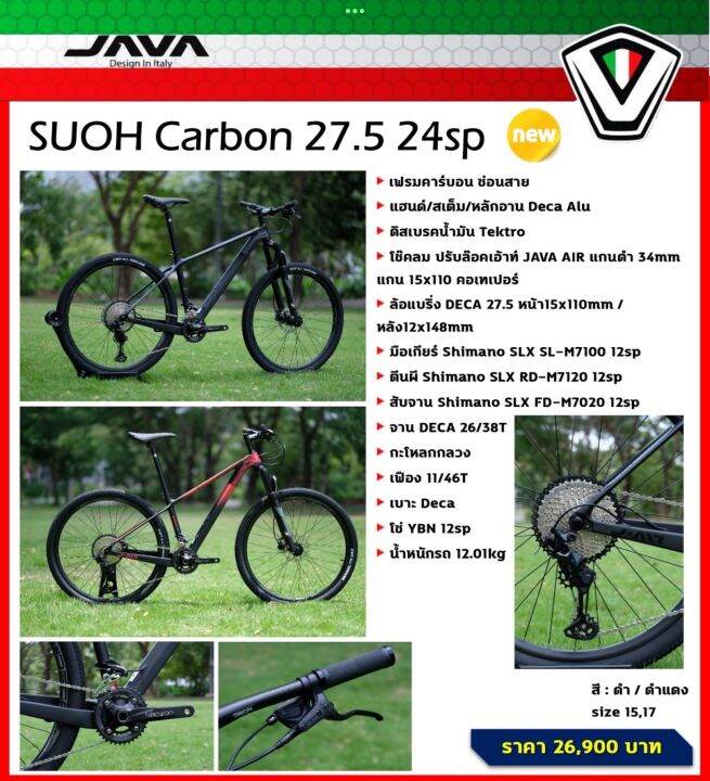 [ส่งฟรี] จักรยานเสือภูเขาคาร์บอน JAVA Suoh 27.5 นิ้ว Shimano SLX 24 สปีด | Lazada.co.th