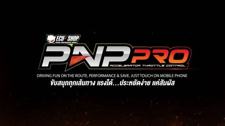 ส่งฟรี PNP Pro คันเร่งไฟฟ้า จาก ECU SHOP รุ่นใหม่ล่าสุดปรับได้10ระดับ ...