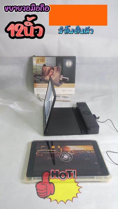 สีขาว-Rbbขยายหน้าจอมือถือลำโพงบลูทูธ 2in1 ขนาดจอ 12นิ้ว รุ่น F12 ขยายหน้าจอให้ใหญ่ขึ้น 4-7เท่า ...