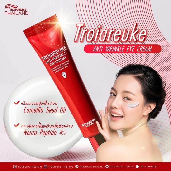 TROIAREUKE ANTI-WRINKLE EYE CREAM | Lazada.co.th
