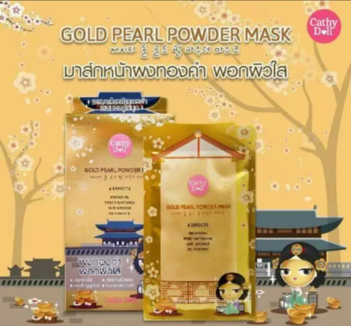 Cathy Doll Gold Pearl Powder Mask ขนาด 25g มาส์กผงทองคำเนื้อละเอียดเกรด ...