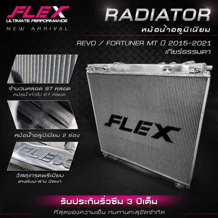 FLEX ALUMINIUM RADIATOR ที่สุดของความเย็น ทนทานทะลุขีดจำกัด หลอดถี่กว่า ...