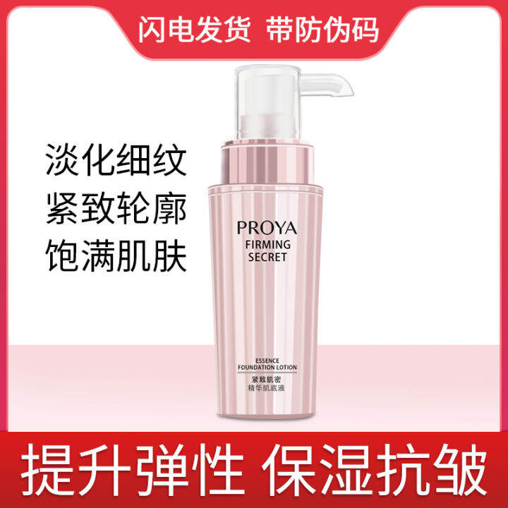 PROYA Facial Essence Moisturizing Shrink Pores Firming Anti-Wrinkle ...