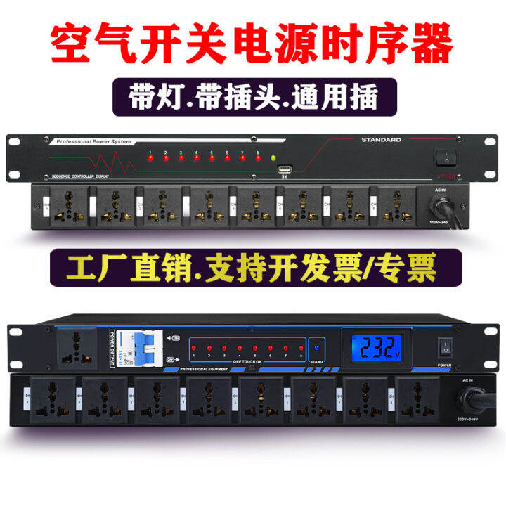 Professional Power Sequencer Stage High Power 8-Way Power Supply Controller 10-Way Socket ...