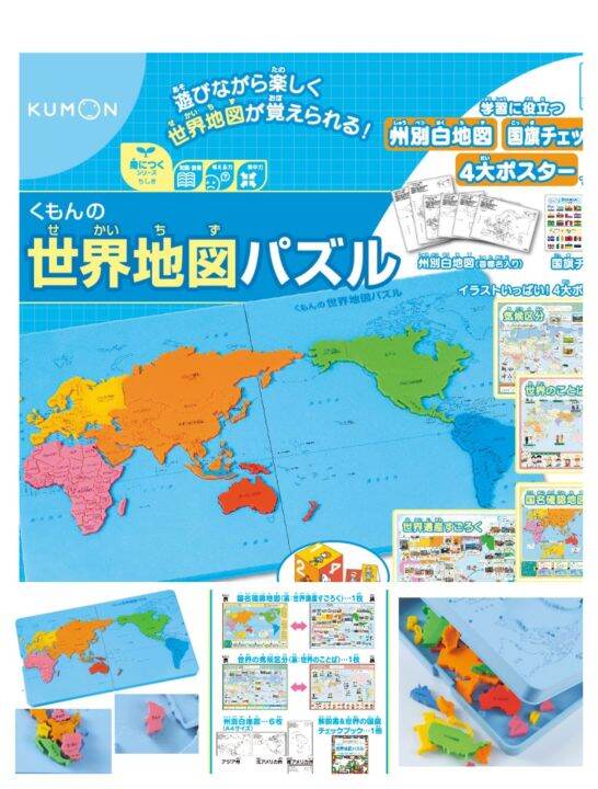 くもん Kumon World Map Puzzle PN-21 คุมอง แผนที่โลก จิ๊กซอว์ ของเล่น ...