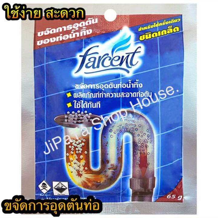 ฟาร์เซนต์ Farcent ผลิตภัณฑ์ขจัดท่อตัน ชนิดเกล็ด 65 กรัม พร้อมส่ง | Lazada.co.th