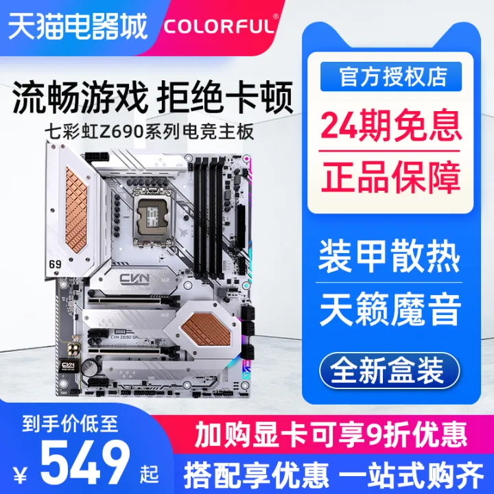 Colorful Z690 Frost Motherboard Desktop Computer E-Sports Game DDR4 ...
