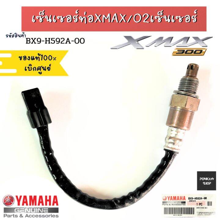 เซ็นเซอร์ท่อXMax เซ็นเซอร์ท่อไอเสีย O2 อ๊อกซิเจน เซ็นเซอร์ BX9-H592A-00 ...