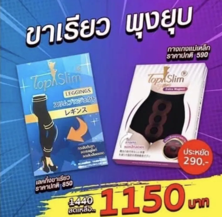 Topslim กางเกงในแม่เหล็ก+เลคกิ้ง 1+1 ราคา1,150฿ **เลือกสี/เลือกไซต์ได้ในแชทค่ะ** | Lazada.co.th