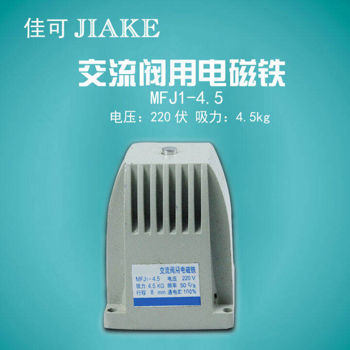 Electromagnet Suction 45N Stroke 8mm 380 V220v110v MFJ1-4.5 Ac Dry ...