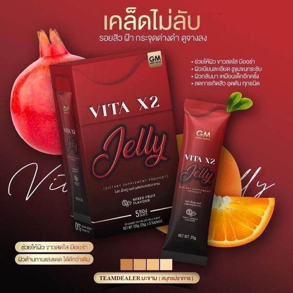 เจลลี่จีเอ็ม เจลลี่ขาว 𝐕𝐢𝐭𝐚 𝐁𝐨𝐨𝐬𝐭𝐞𝐫 𝐗𝟐 𝐉𝐞𝐥𝐥𝐲 เจลลี่เคี้ยวหนึบ อัดแน่นสารสกัดผลไม้สีแแดง (12กล่อง ...