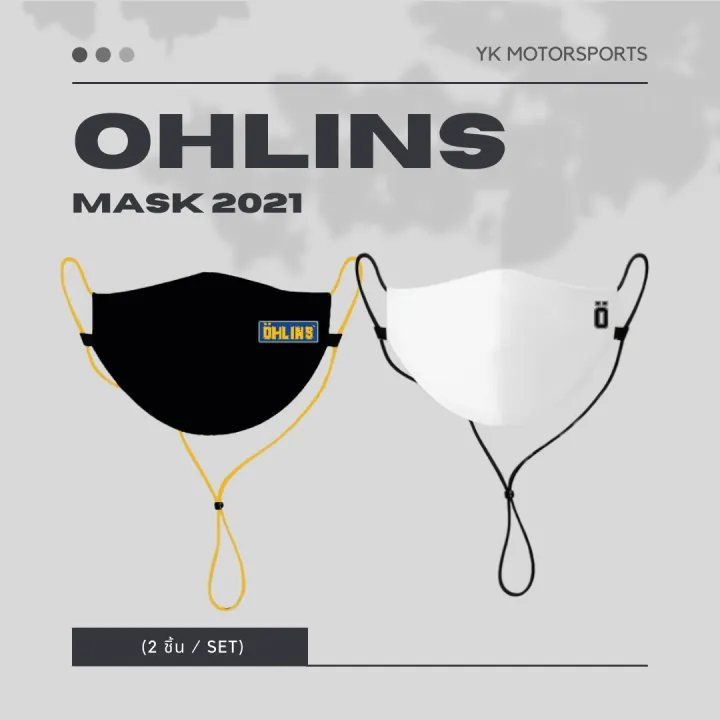 Ohlins mask 2021 (ของแท้) จำนวน2ชิ้น/set แมสผ้า แมสเออห์ลินส์ | Lazada ...