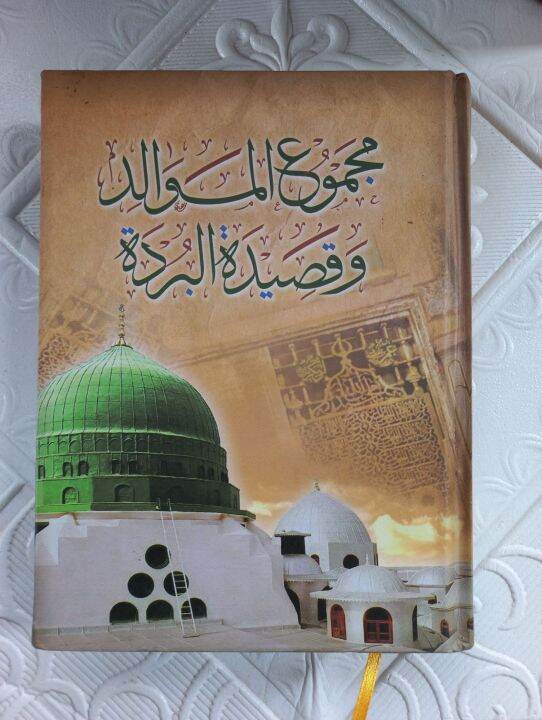 Kitab Maulid Kumpulan Maulid Terlengkap /majmu'ul mawalid / maulid Diba ...