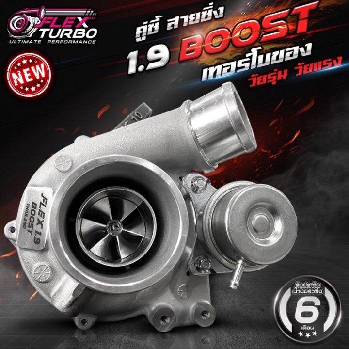 Turbo FLEX Dmax 1.9 BOOST for DMAX straight model, no modification ...