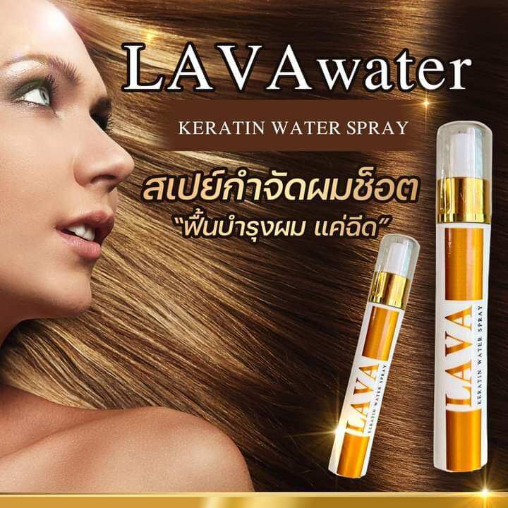 LAVA Spray สเปร์ กำจัดผมช็อต แค่ฉีดก็เอาอยู่ | Lazada.co.th