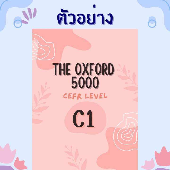 The Oxford 5000 by CEFR Level - C1 | Lazada.co.th