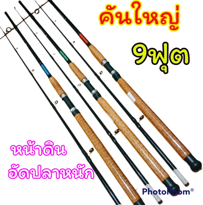 คันเบ็ดตกปลาใหญ่9ฟุต ด้ามก๊อกเคลือบ | Lazada.co.th