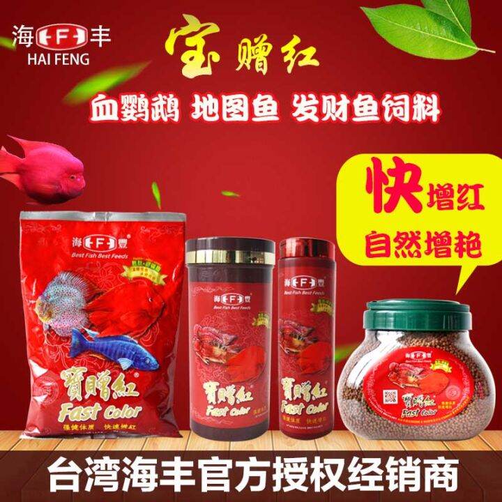 Taiwan Haifeng Treasure Red Blood Parrot Fish Feed Map Fortune Treasure Red Fish Food ...