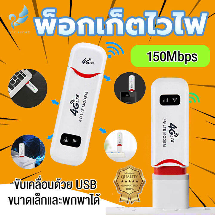 Angels Store WiFi พกพาแบบใส่ 4G LTE 150 Mbps USB Modem Wifi Hotspot ...