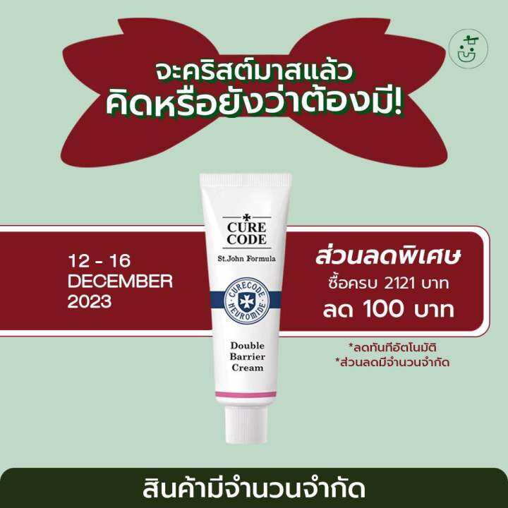 CURECODE DOUBLE BARRIER CREAM 80ML | Lazada.co.th