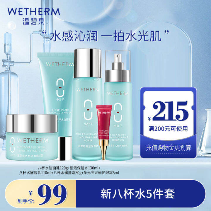 WETHERM Eight Cups of Water Hydrating and Moisturizing Water Milk Set ...