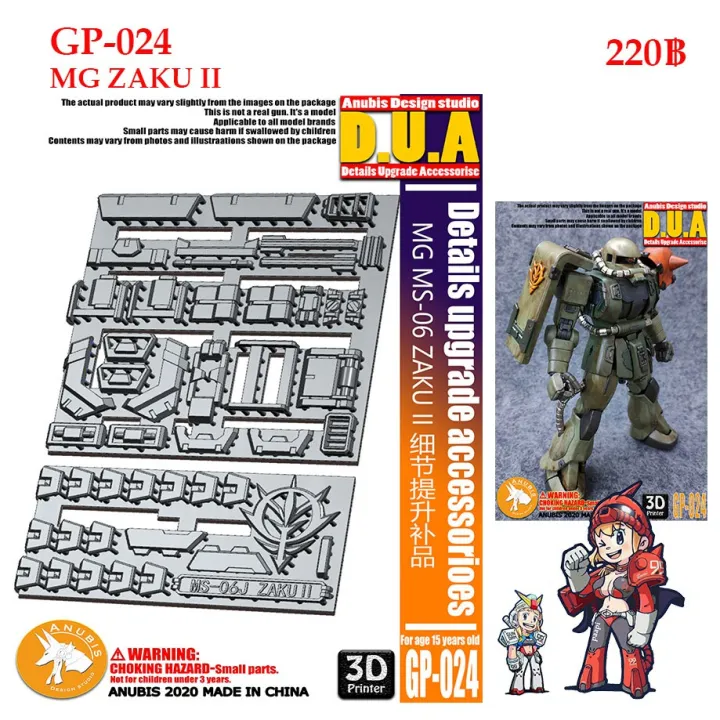 พาร์ทชุดแต่ง 3D [D.U.A] GP-024 MG MS-06 ZAKU II ANUBIS DETAILS UPGRADE ACCESSORIOES | Lazada.co.th