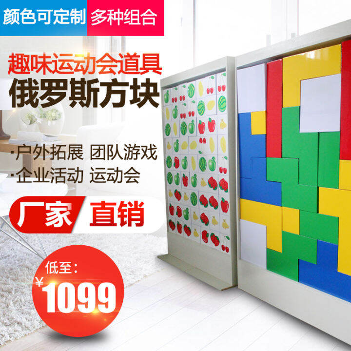 Real-Life Large Tetris Giant Elimination Puzzle Sports Equipment Real ...