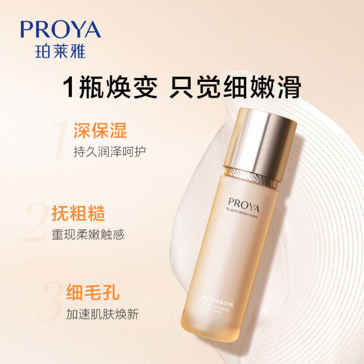 PROYA Double Anti-Lotion Female Elastic Moisturizing Transparent Youth Clear Lotion Moisturizing ...