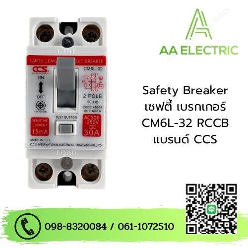 เซฟตี้เบรกเกอร์ กันดูด กันไฟรั่ว Safety Breaker (RCCB) แบรนด์ CCS รุ่น CM6L-32 | Lazada.co.th