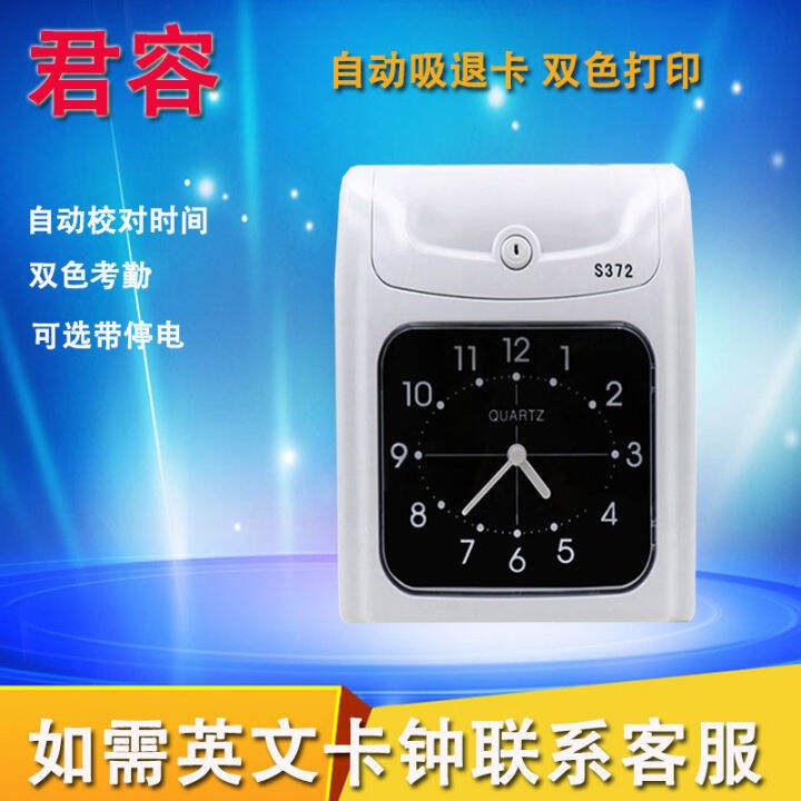 Junrong S372 Time Recorder Work Attendance Paper Card Attendance Clock ...