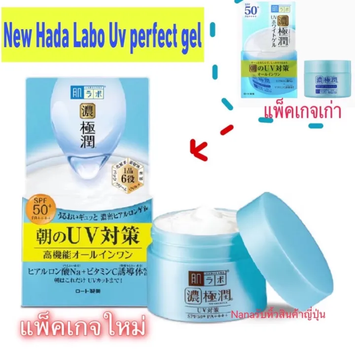 New package Hada Labo Koi Gokujyun UV Perfect Gel สีฟ้า SPF50+PA ...