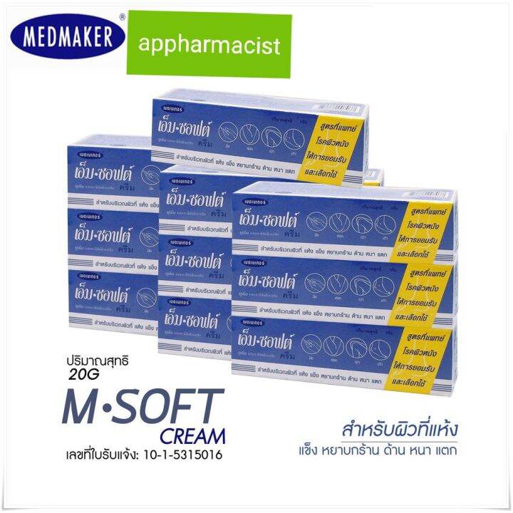 M - Soft Cream เอ็ม-ซอฟต์ ครีม ยูเรียผสมซาลิซัยลิกแอซิด ขนาด 50 กรัม ...