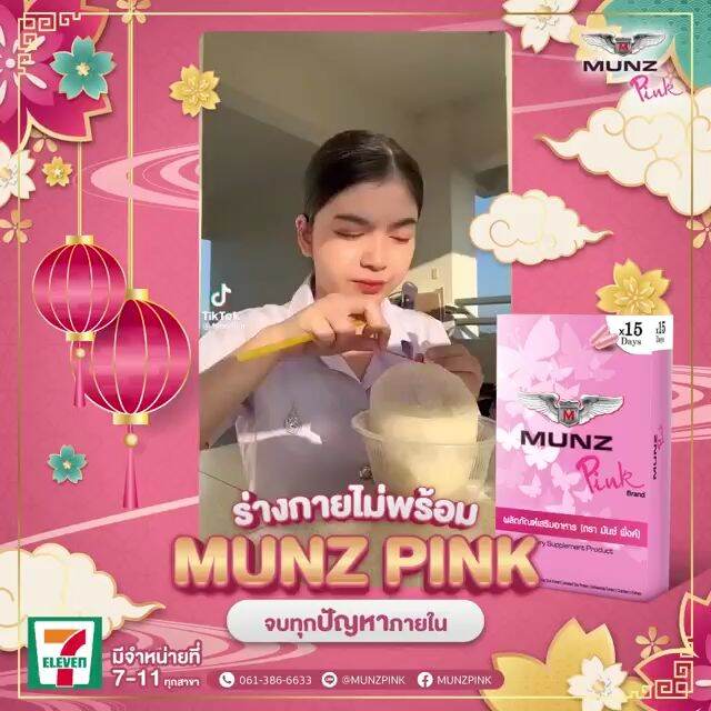 Munz Pink มันซ์ พิ้งค์ อาหารเสริม / 30 แคปซูล จำนวน 1 กล่อง | Lazada.co.th