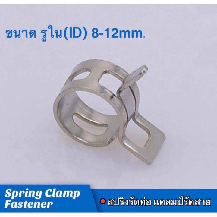 Steel Spring Clamp รัดท่อแบบสปริงเคลือบสแตนเลส | Lazada.co.th
