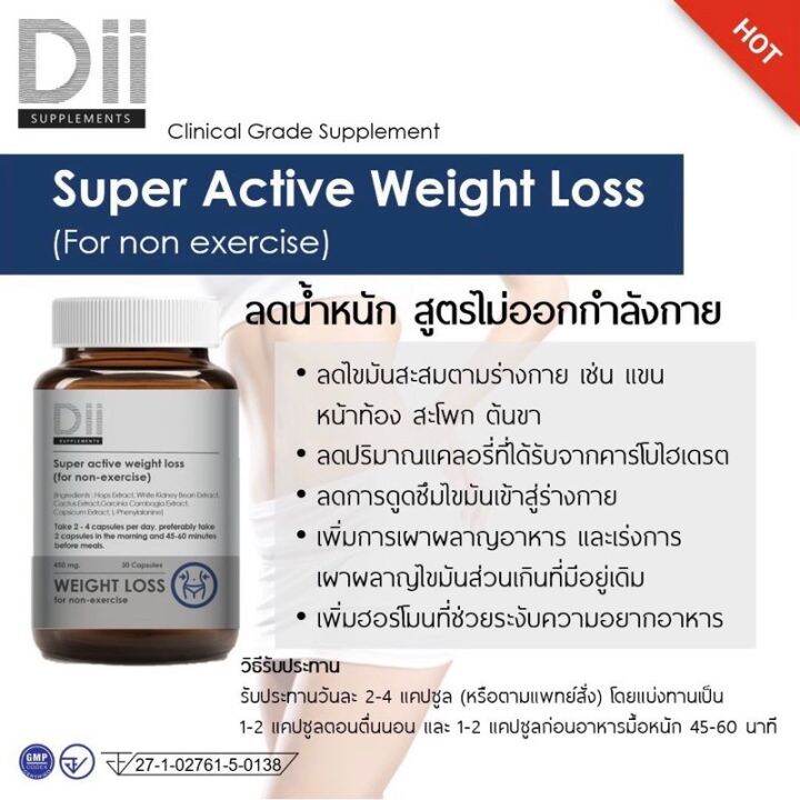 Dii Weight Loss For Non-Exercise (ไม่ออกกำลังกาย) (30 แคปซูล) | Lazada ...