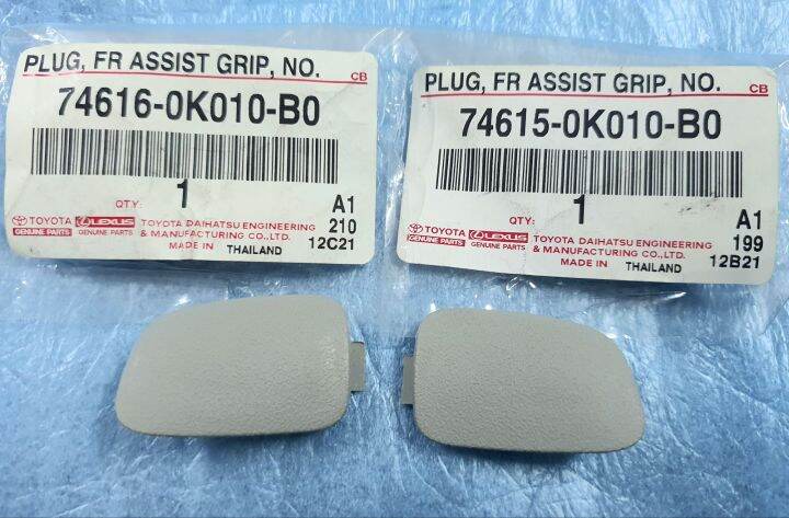 ฝาพลาสติกปิดช่องยึดน็อตมือโหนเสาเอ สีเทา For Vigo & Fortuner แท้ศูนย์ ...