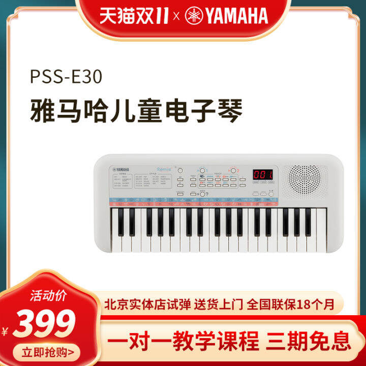 Yamaha E30 Children's Electronic Keyboard Beginner Enlightening Early Education Toy 3-6 Years ...