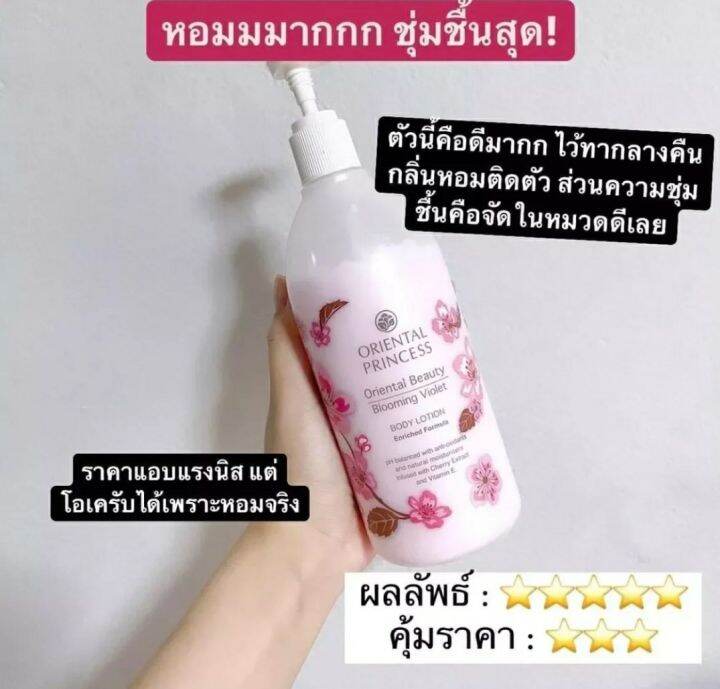 Oriental Beauty Blooming Violet Body Lotion 400ML. โลชั่นบำรุงผิว กลิ่น ...