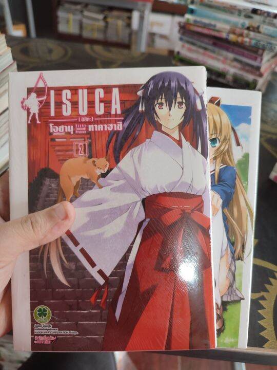 หนังสือการ์ตูน ISUCA อิสึกะ 1-2 มือหนึ่ง | Lazada.co.th