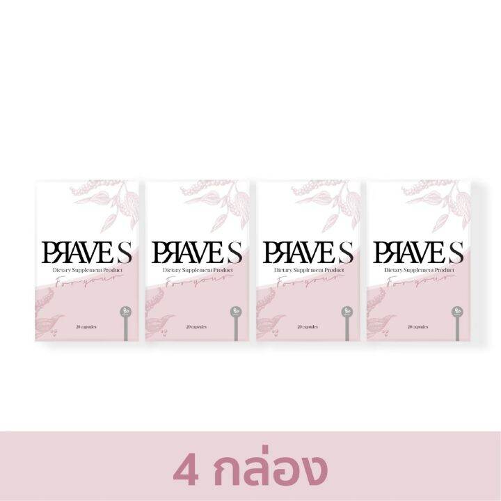 [บริษัทโดยตรง] PRAVE S จำนวน 4 กล่อง | Lazada.co.th