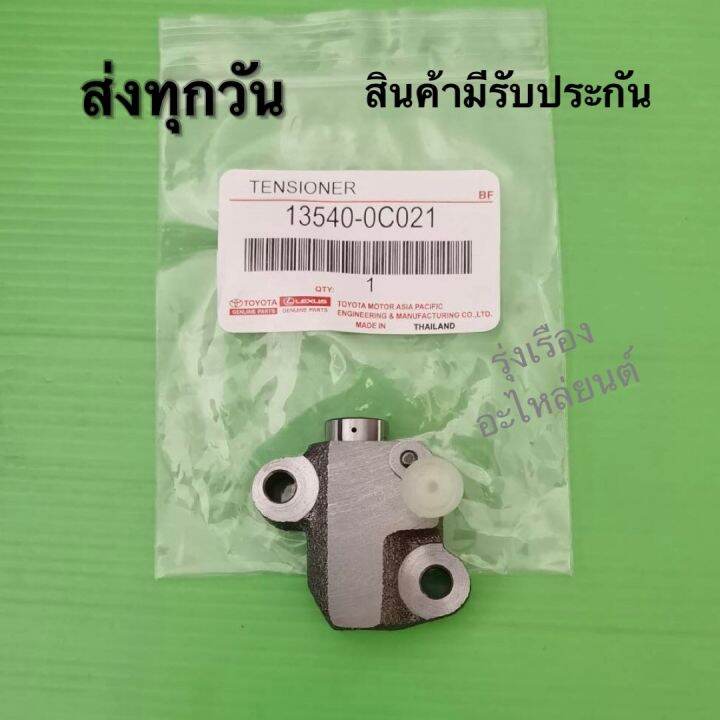 ตัวดันโซ่ราวลิ้น Toyota vigo 2TR แท้ #13540-0C021 | Lazada.co.th