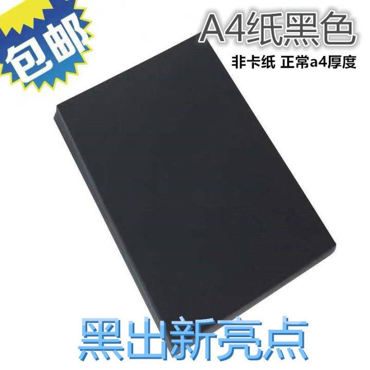 A4 Black Printing Paper Copy Paper Kindergarten Handmade Paper Folding ...