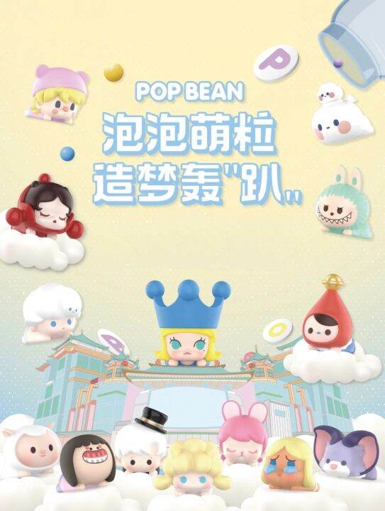 POPMART POPBEAN 3 Lying Series 泡泡玛特 泡泡萌粒 三代 趴趴萌粒 | Lazada