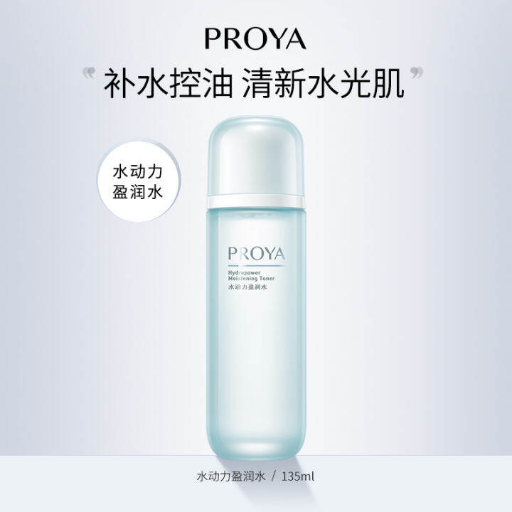 PROYA Hydraction Lotion Women's Moisturizing Pore Shrinking Makeup Skin ...
