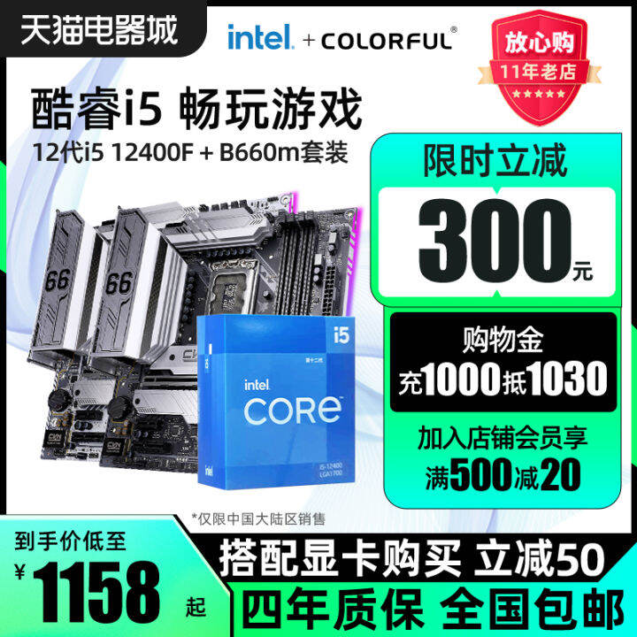 Intel I5 12490f/13490f with Colorful B660/B760m Motherboard CPU Suit Sherbet | Lazada PH