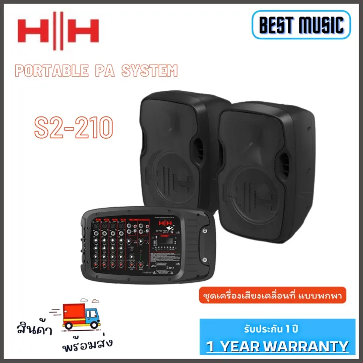 HH System S2-210 Portable PA System ชุดเครื่องเสียงเคลื่อนที่ แบบพกพา ...